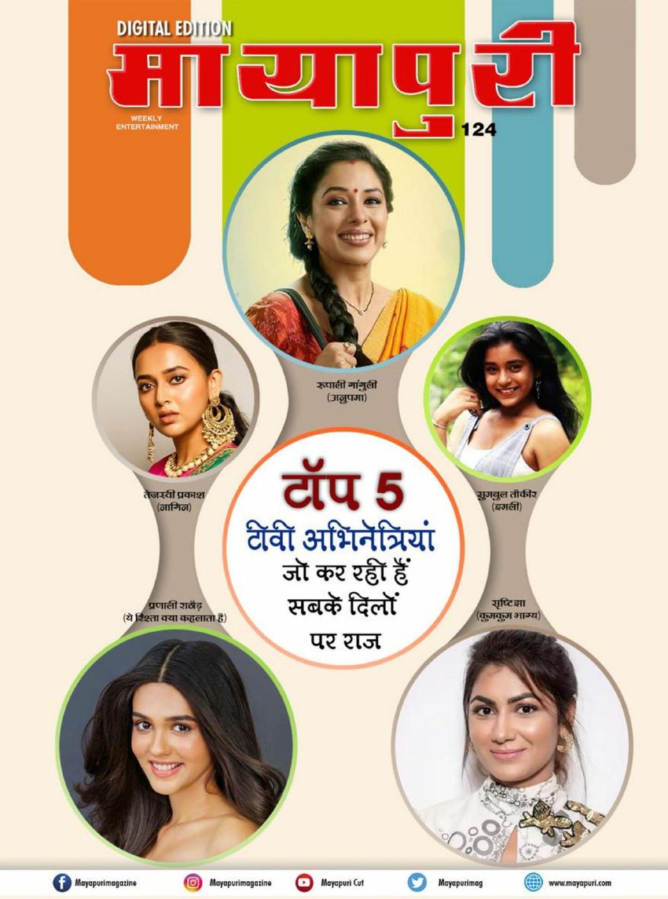 Mayapuri-Mayapuri Digital Edition 124 Magazine