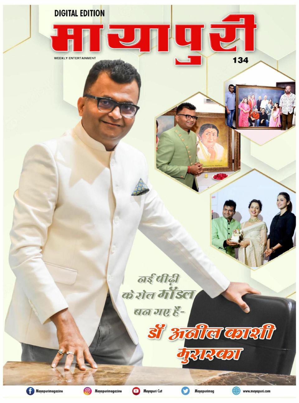 Mayapuri-Mayapuri Digital Edition 134 Magazine