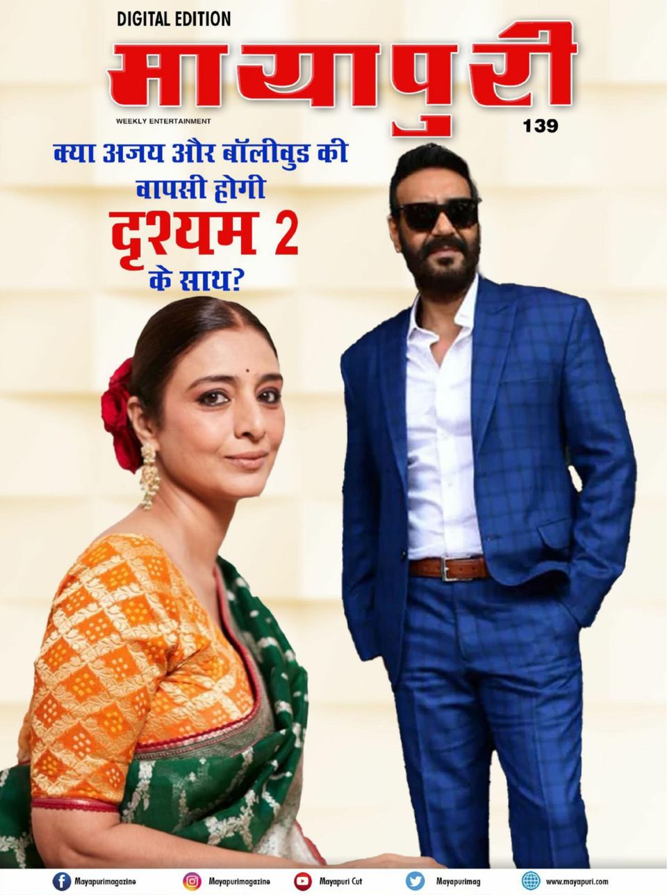 Mayapuri-Mayapuri Digital Edition 139 Magazine
