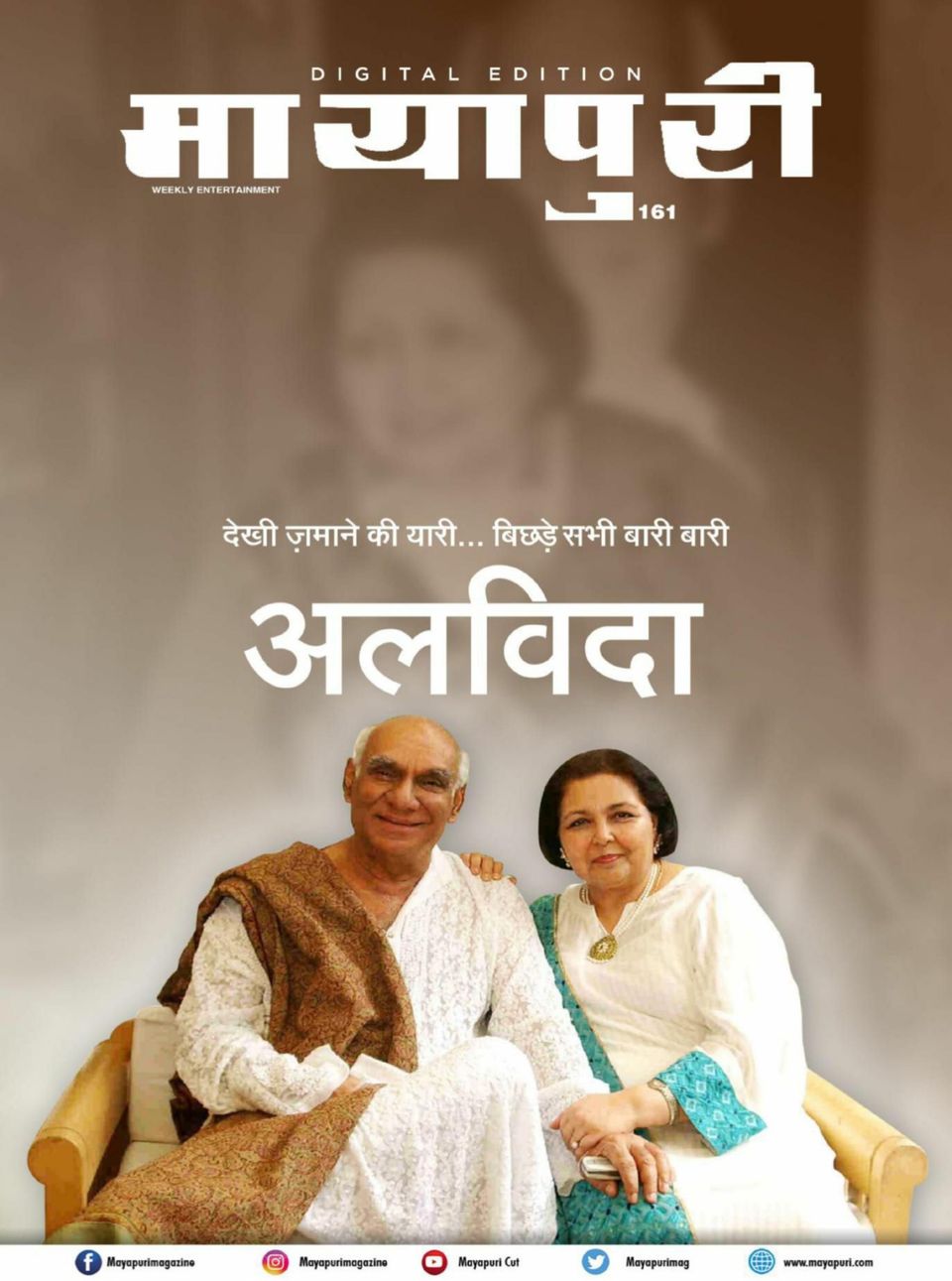 Mayapuri- Mayapuri Digital Edition 161 Magazine