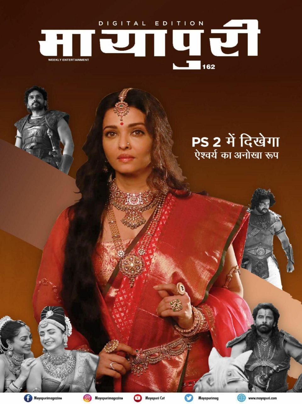Mayapuri-Mayapuri Digital Edition 162 Magazine