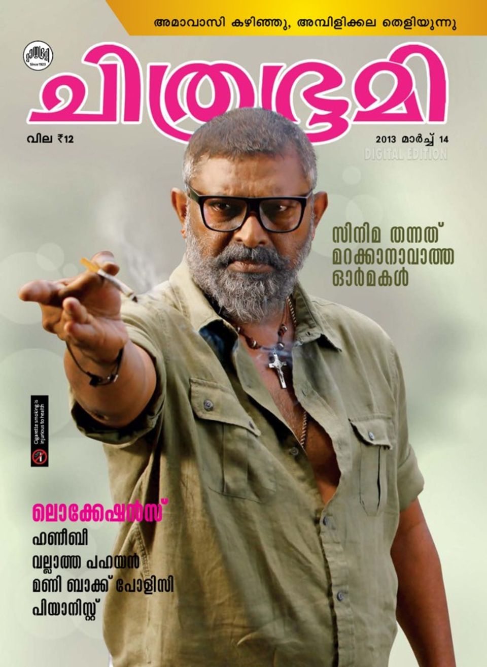 Get digital access to Chithrabhumi - March 14,2013 issue | Magzter.com