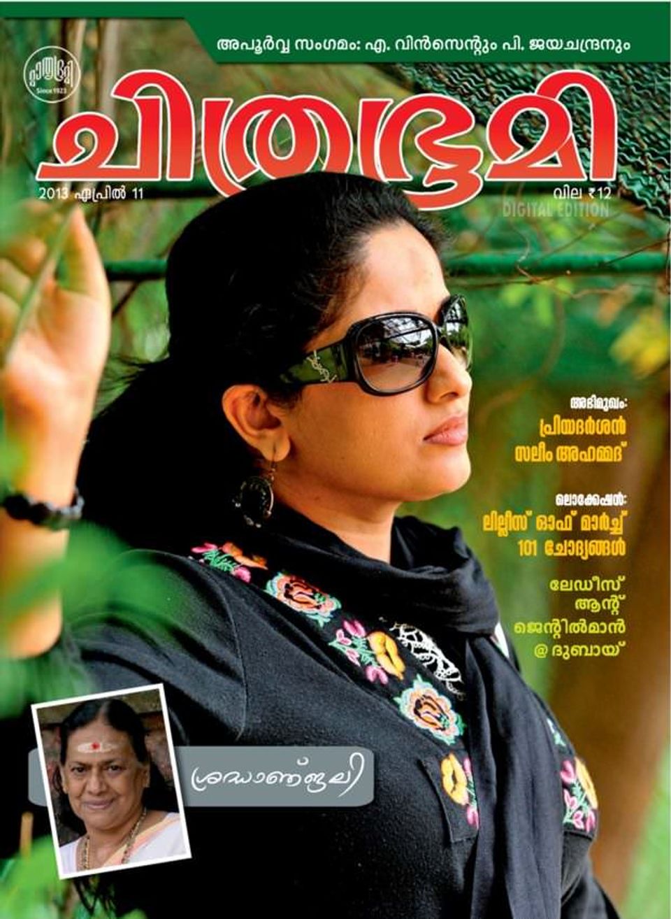 Get digital access to Chithrabhumi Magazine | Magzter.com