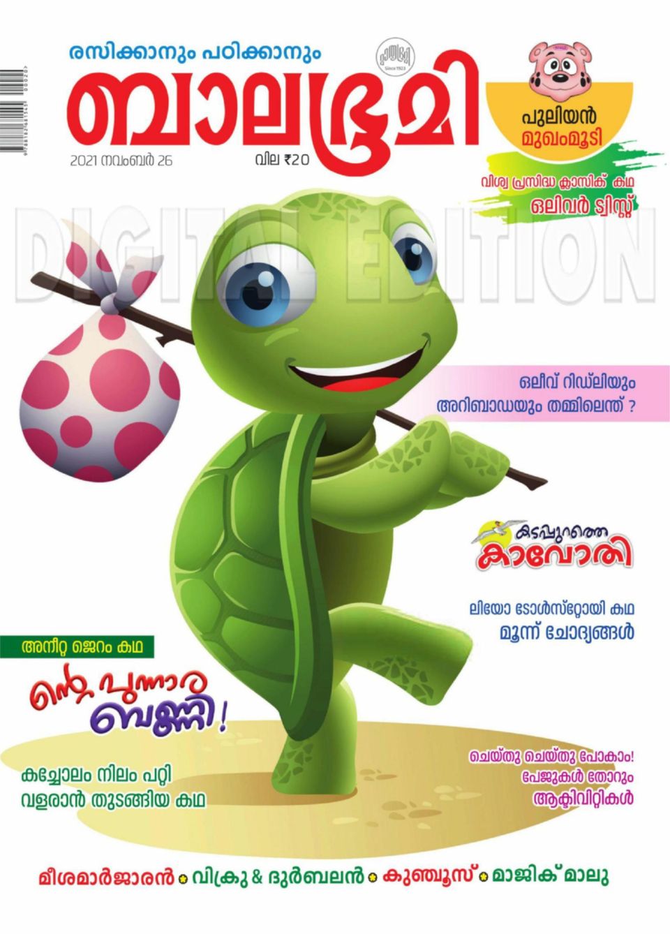Balabhumi-November 26, 2021 Magazine - Get your Digital Subscription