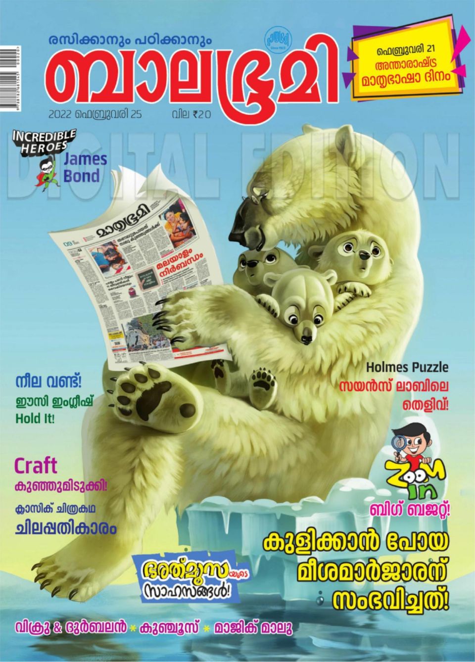Balabhumi-February 25, 2022 Magazine - Get your Digital Subscription