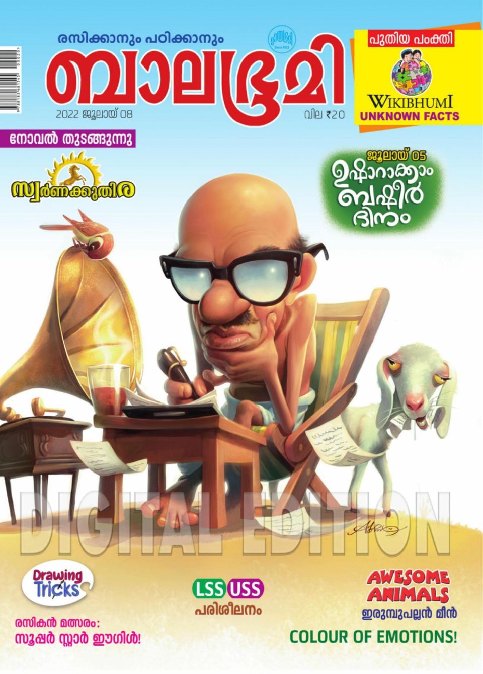 Balabhumi Magazine - Get your Digital Subscription