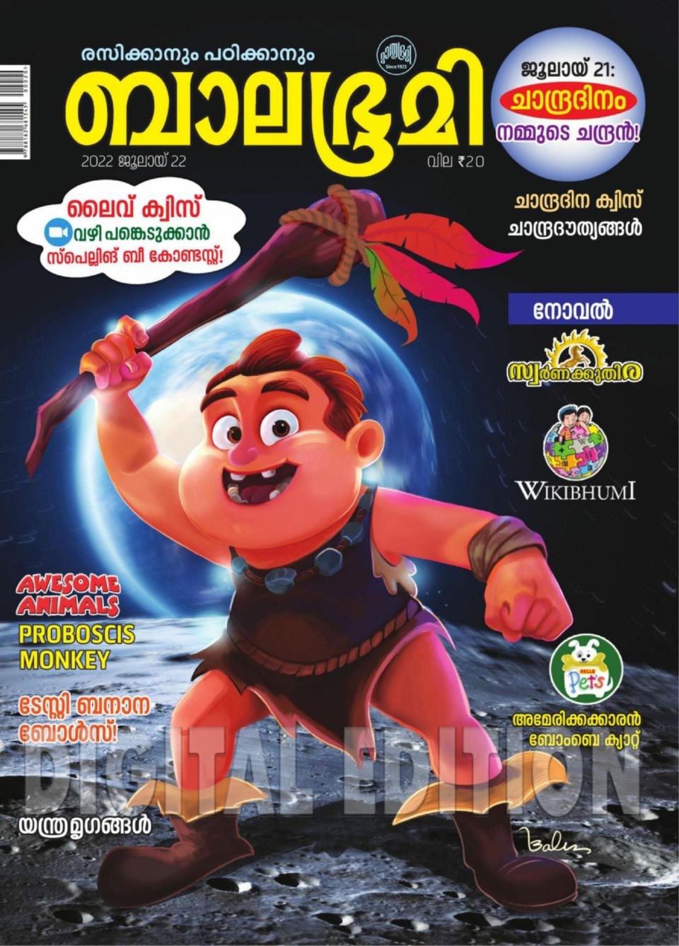 Balabhumi Magazine - Get your Digital Subscription