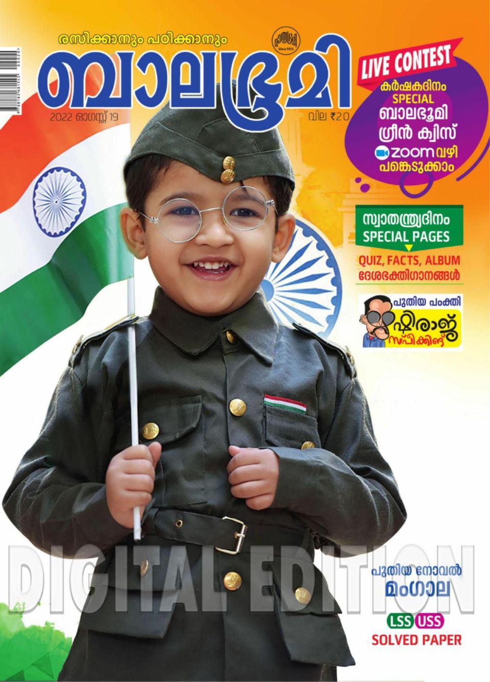 Balabhumi Magazine - Get your Digital Subscription