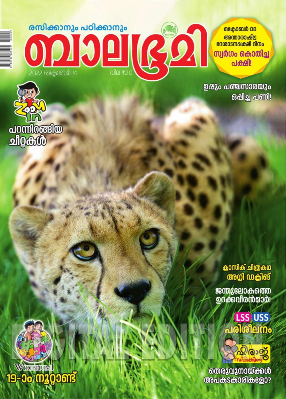 Get digital access to Balabhumi - October 14, 2022 issue | Magzter.com