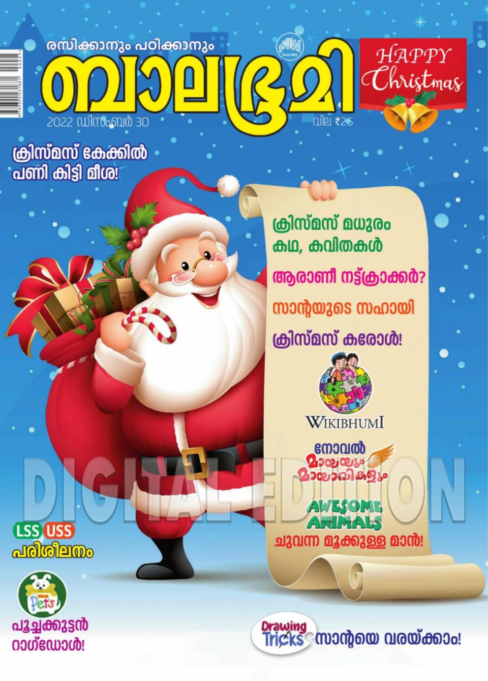Balabhumi-December 30, 2022 Magazine - Get your Digital Subscription