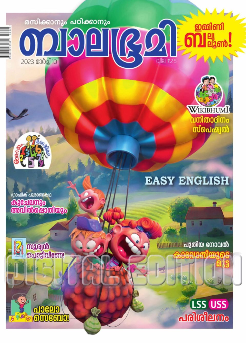 Balabhumi-March 10, 2023 Magazine - Get your Digital Subscription