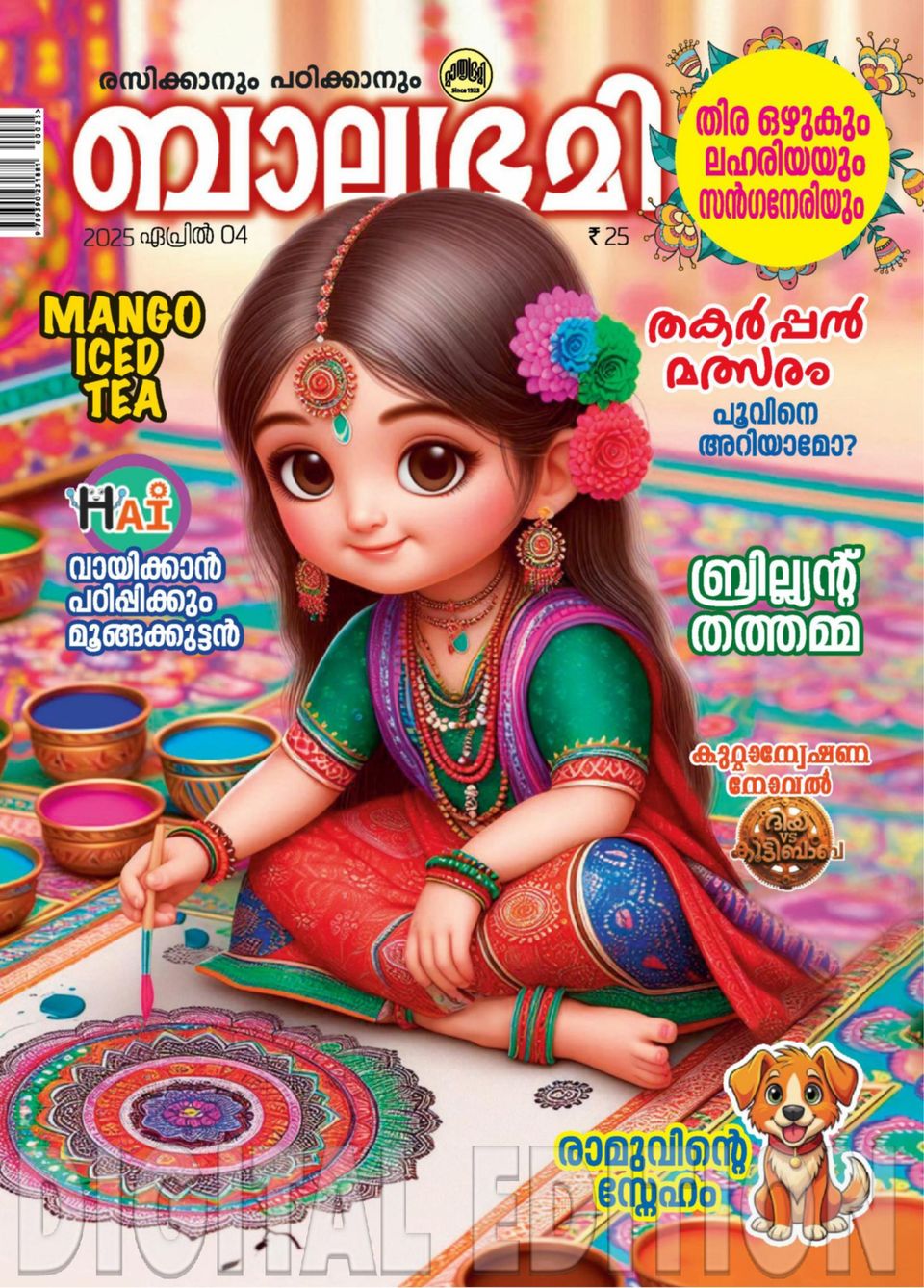 Get digital access to Balabhumi - April 04, 2025 issue | Magzter.com