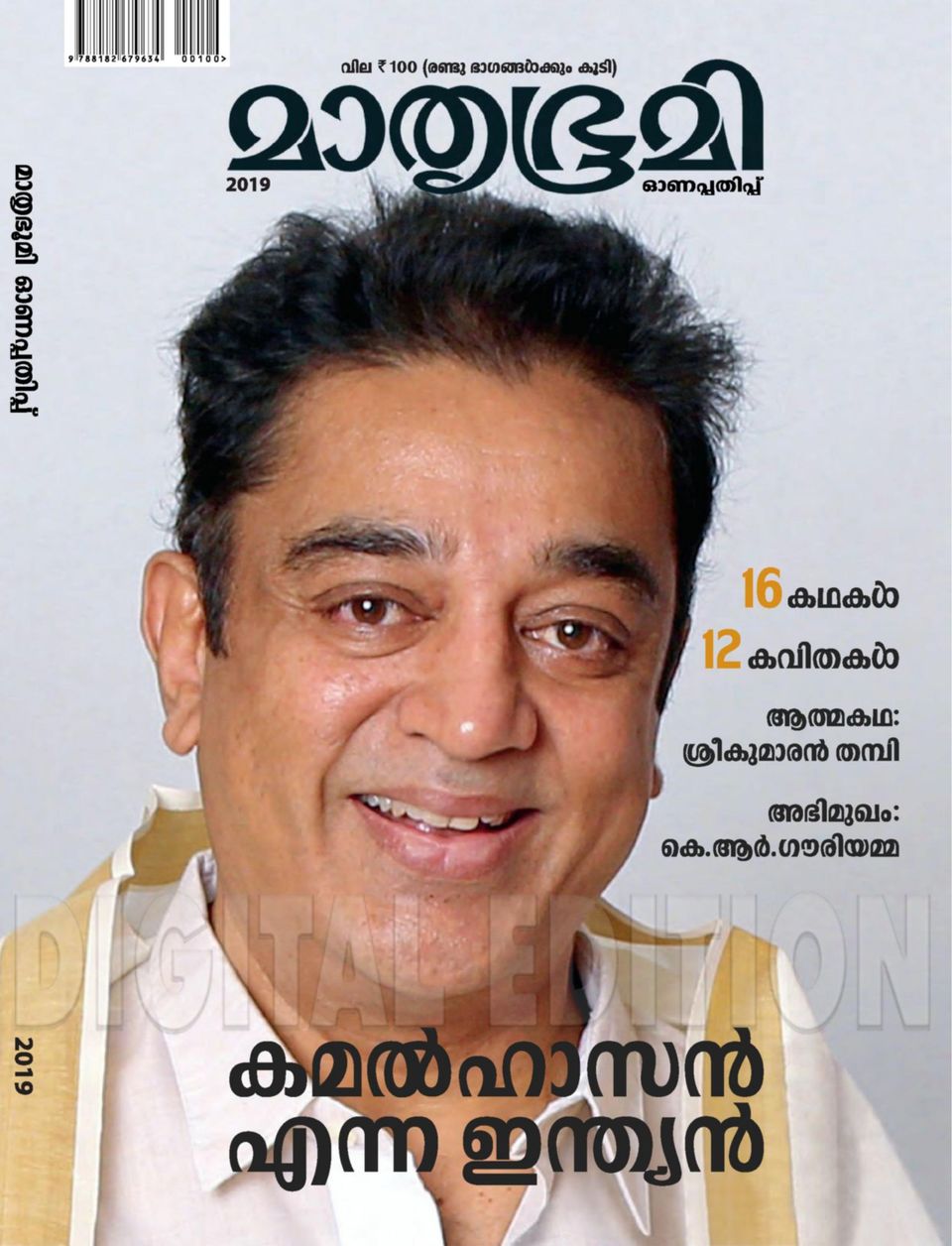 Mathrubhumi Illustrated-September 8, 2019 Onappathippu Magazine