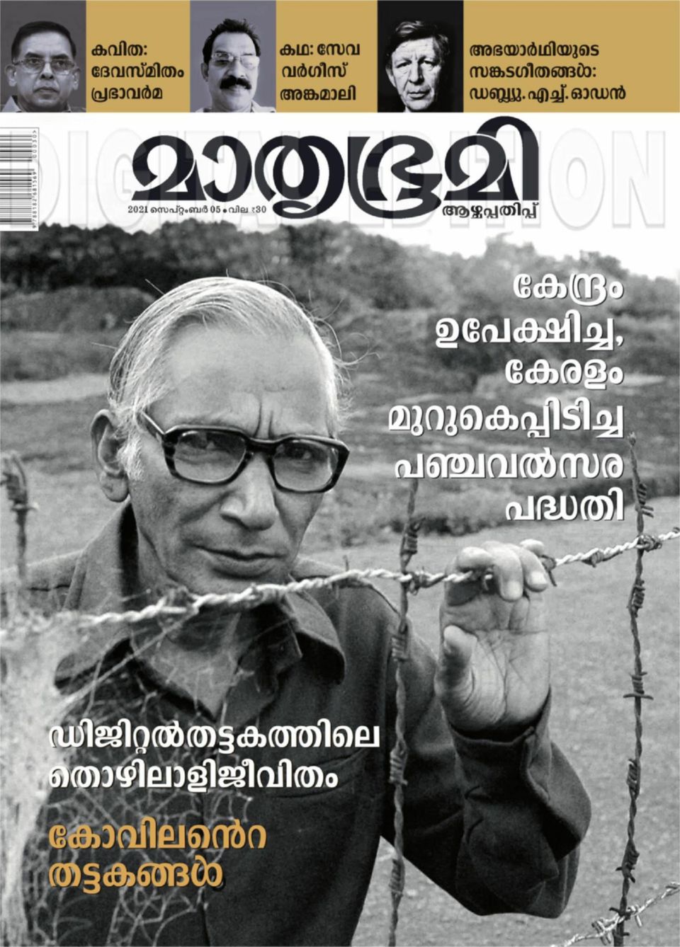 Get digital access to Mathrubhumi Illustrated - September 05, 2021 ...