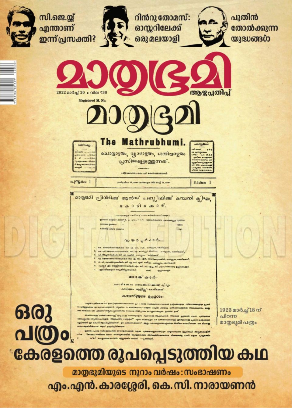 Get digital access to Mathrubhumi Illustrated - March 20, 2022 issue ...