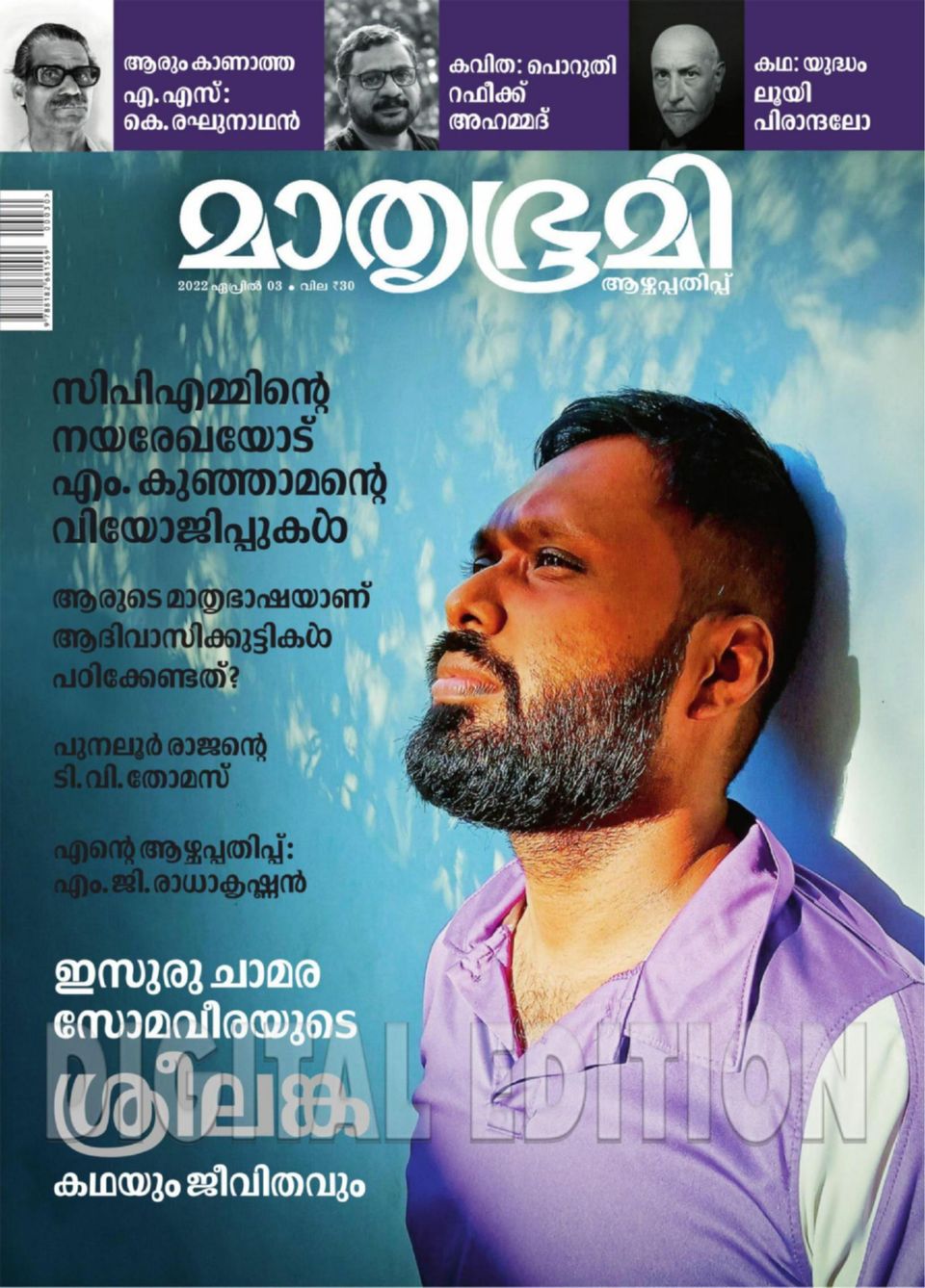 Mathrubhumi Illustrated-April 03, 2022 Magazine