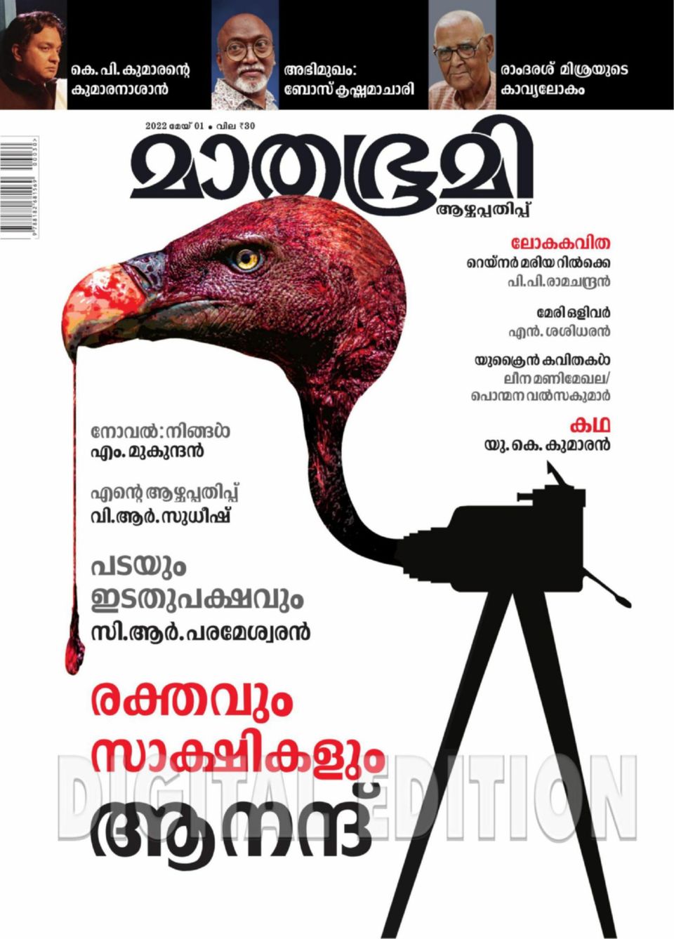 Get digital access to Mathrubhumi Illustrated - May 01, 2022 issue | Magzter.com