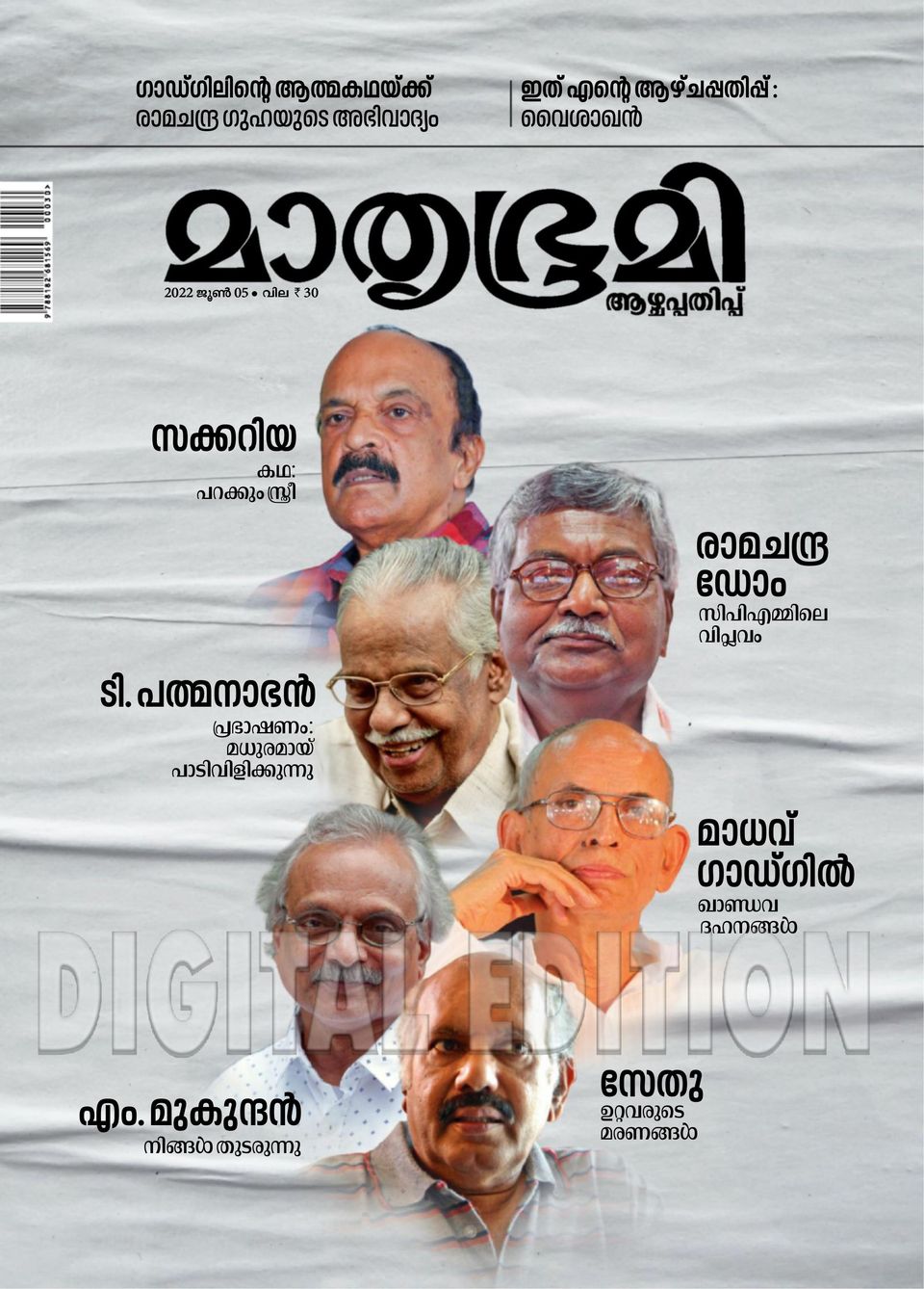 Get digital access to Mathrubhumi Illustrated - June 05, 2022 issue ...