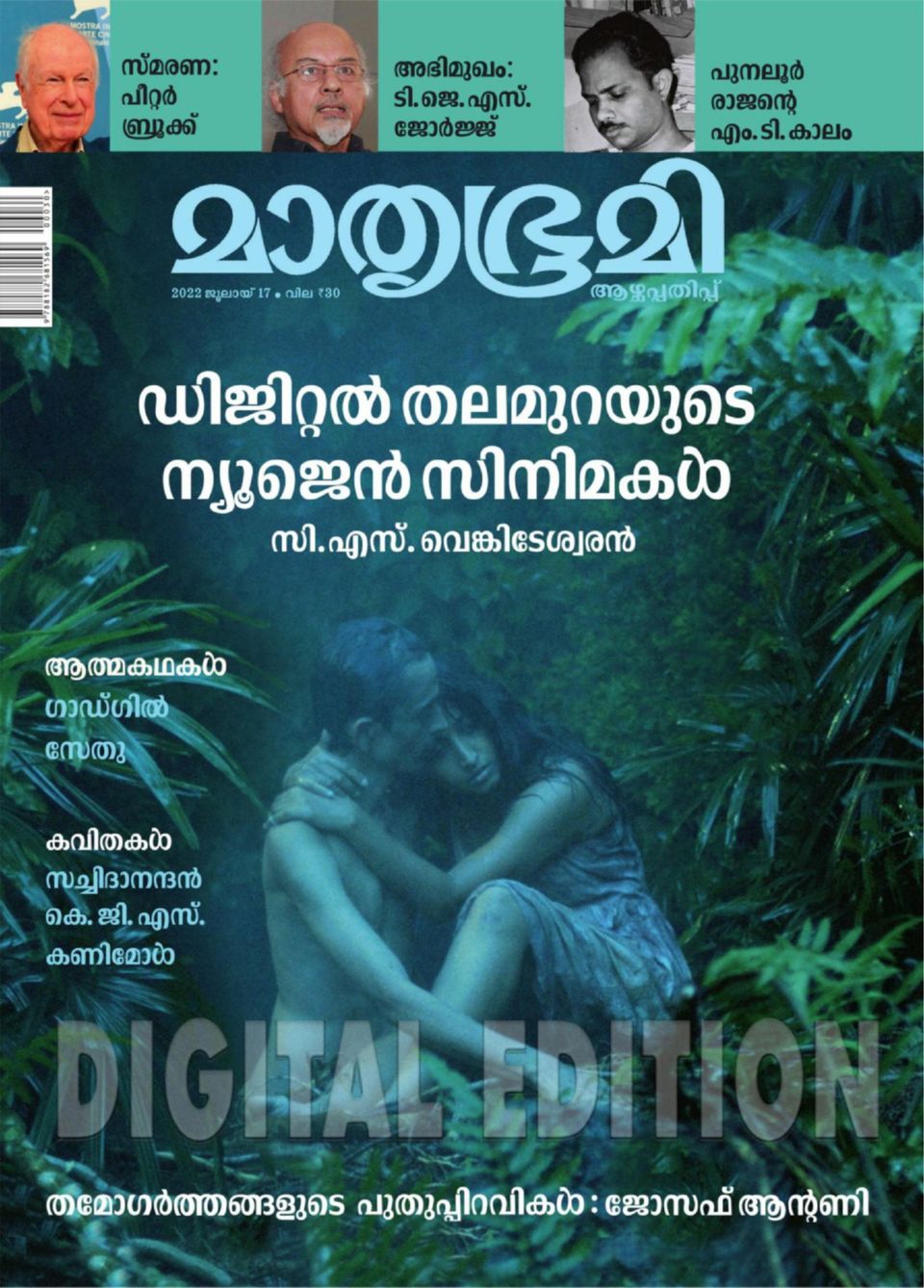Mathrubhumi Illustrated Magazine - Get your Digital Subscription