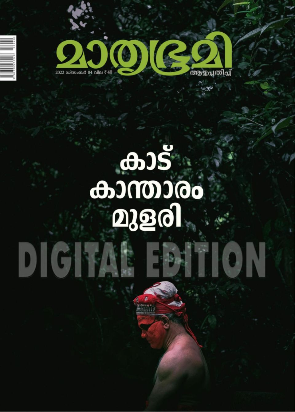 Get digital access to Mathrubhumi Illustrated - December 04, 2022 issue | Magzter.com