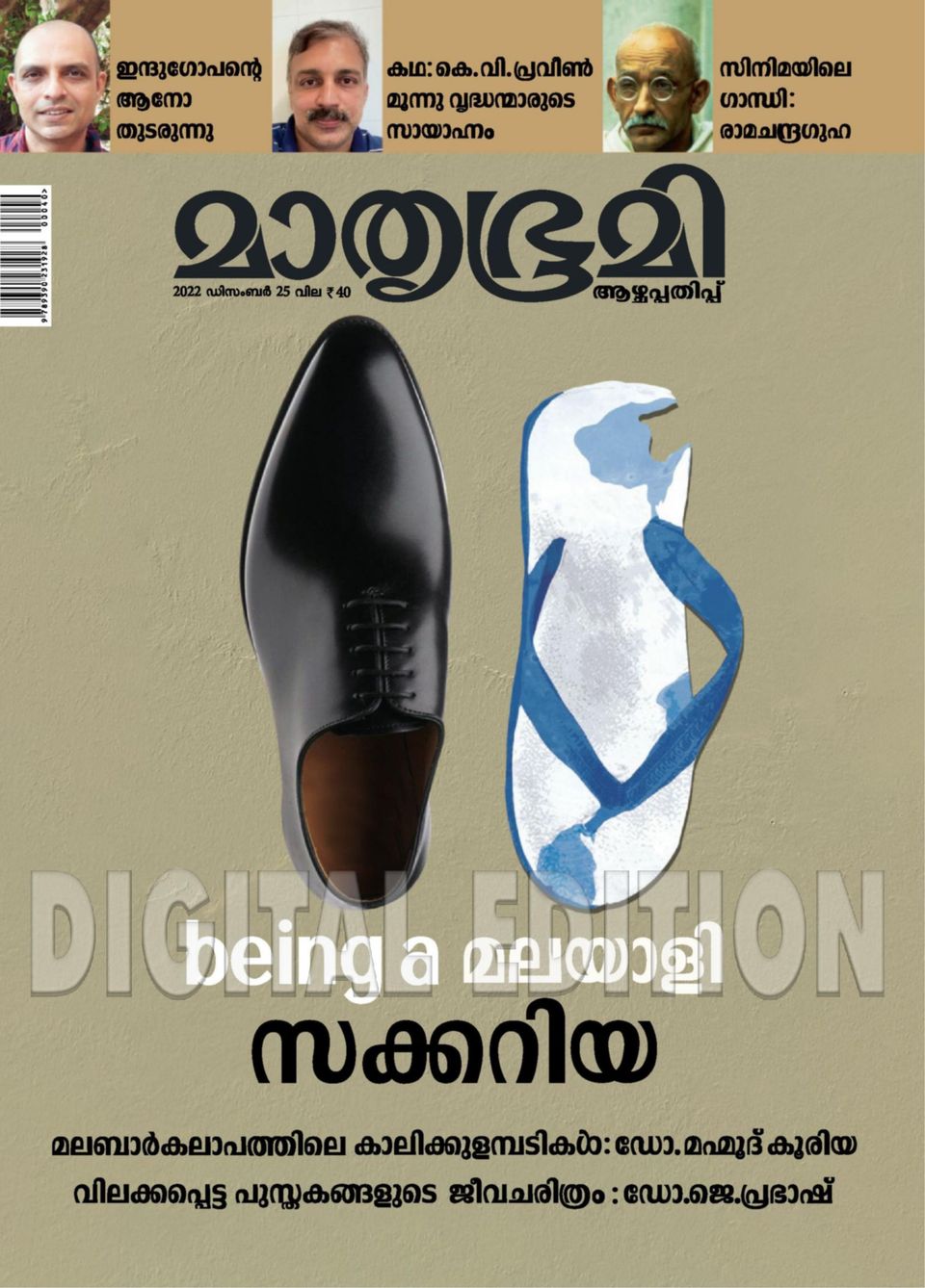 Get digital access to Mathrubhumi Illustrated - December 25, 2022 issue | Magzter.com