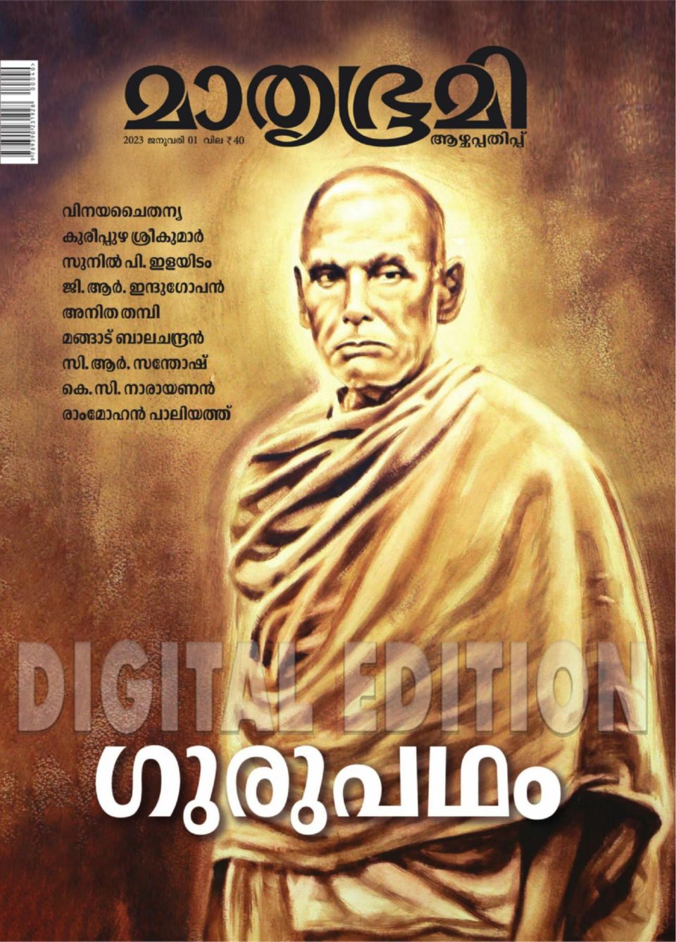 Get digital access to Mathrubhumi Illustrated - January 01, 2023 issue | Magzter.com