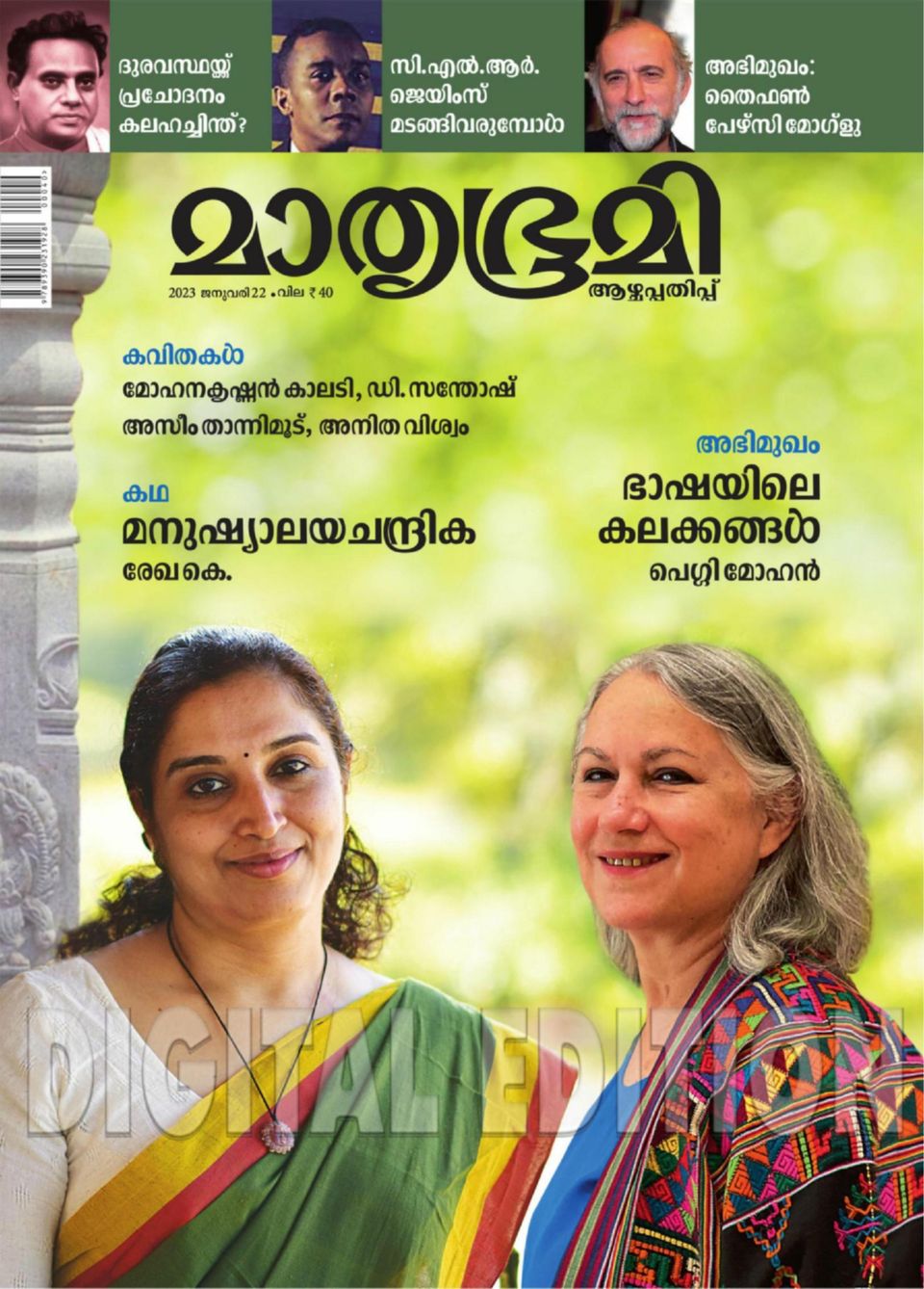 Get digital access to Mathrubhumi Illustrated - January 22, 2023 issue ...