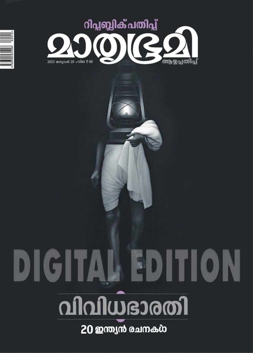 Get digital access to Mathrubhumi Illustrated - January 29, 2023 issue ...