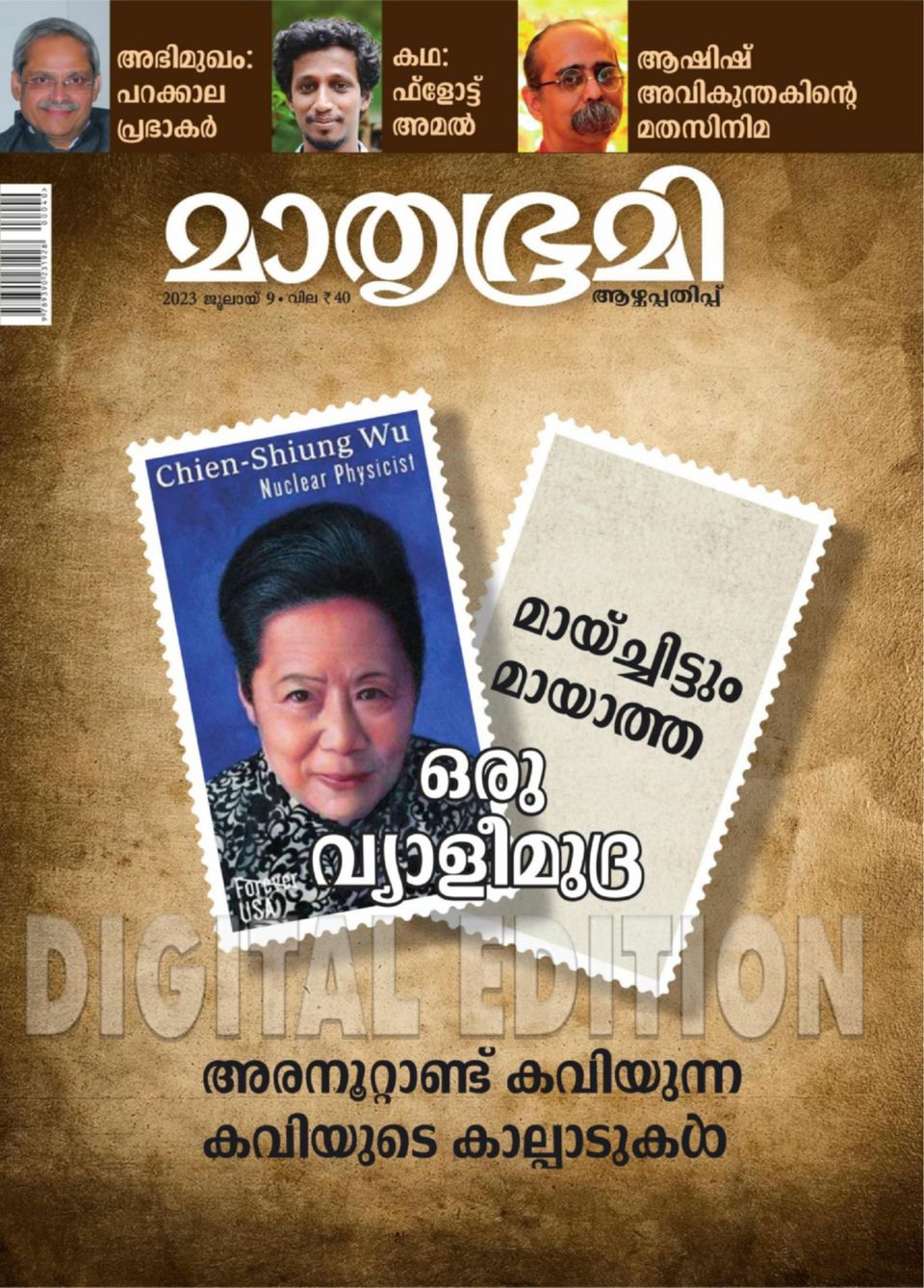 Get digital access to Mathrubhumi Illustrated - July 09, 2023 issue ...