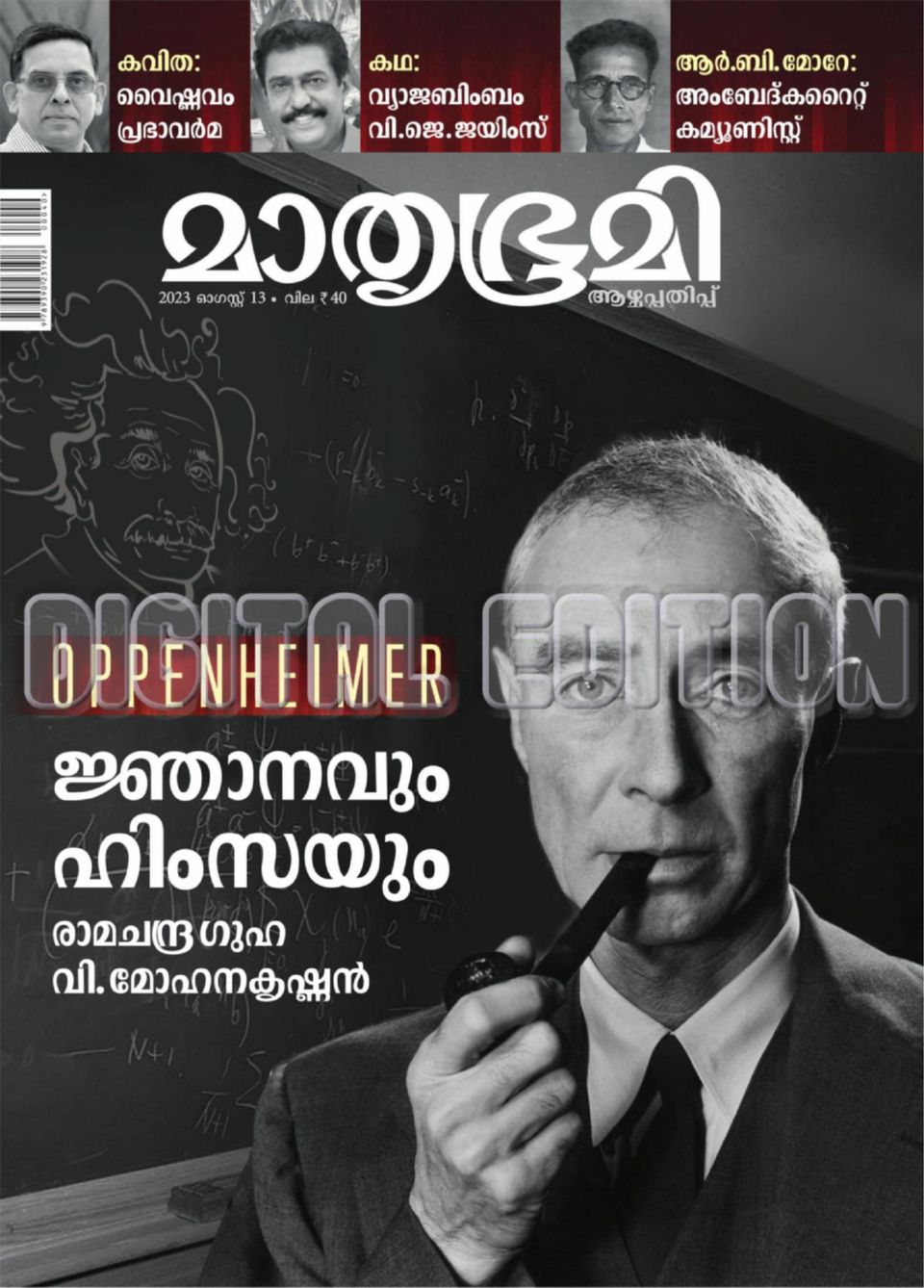Get digital access to Mathrubhumi Illustrated - August 13, 2023 issue ...