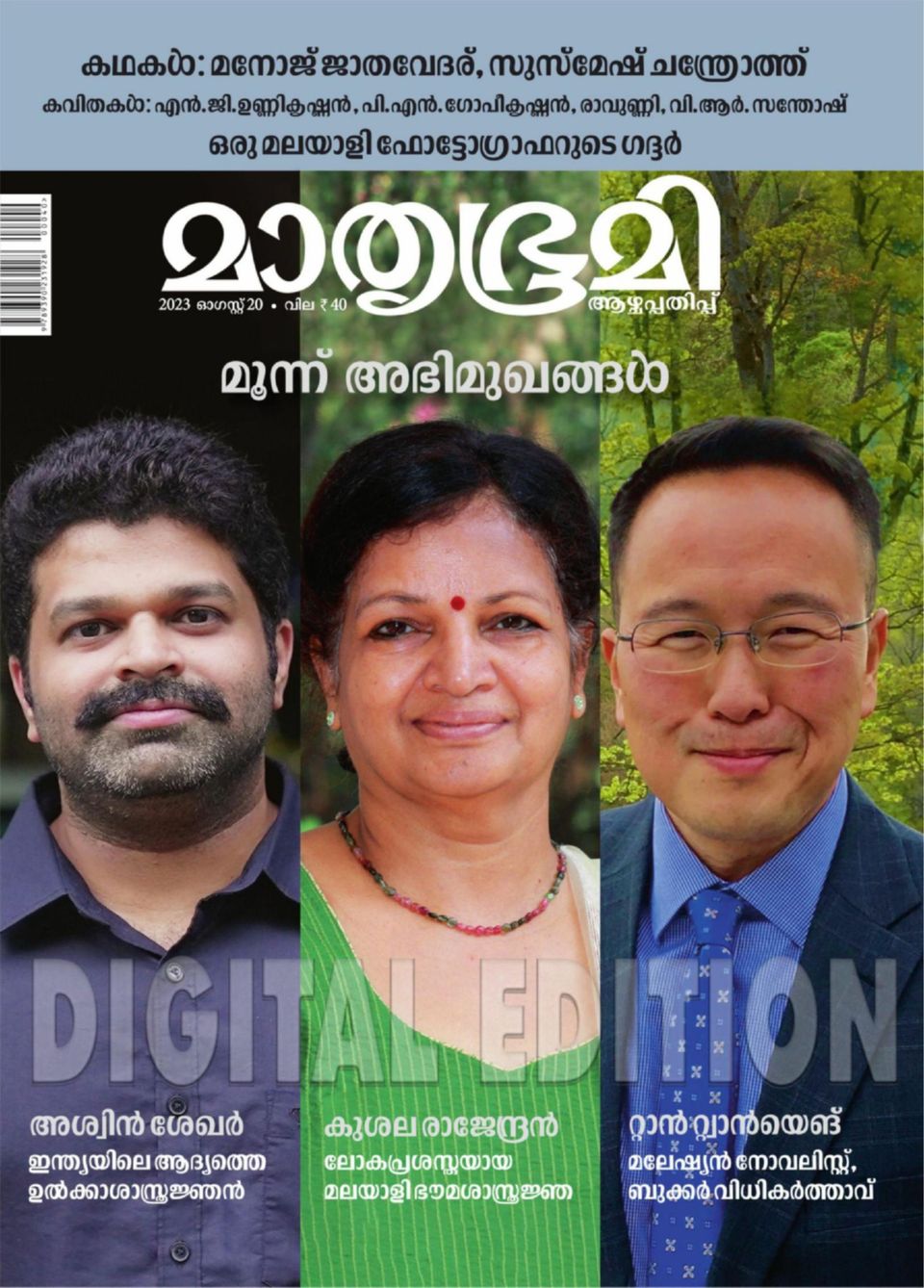 Get digital access to Mathrubhumi Illustrated - August 20, 2023 issue ...