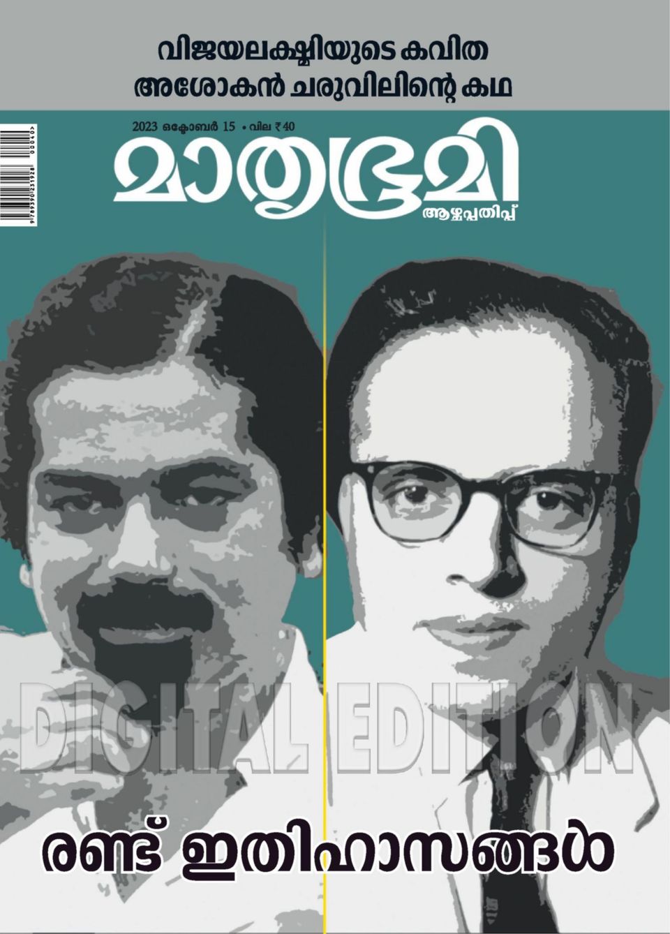 Get digital access to Mathrubhumi Illustrated - October 15, 2023 issue | Magzter.com