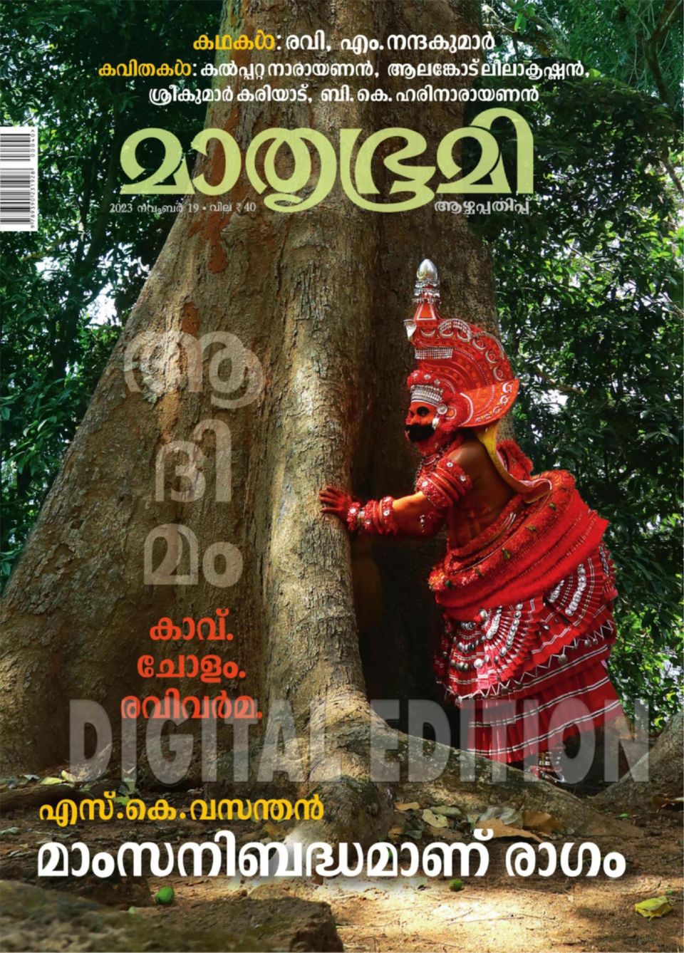 Get digital access to Mathrubhumi Illustrated - November 19, 2023 issue | Magzter.com