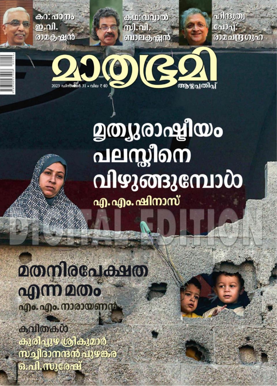Mathrubhumi Illustrated Magazine - Get your Digital Subscription