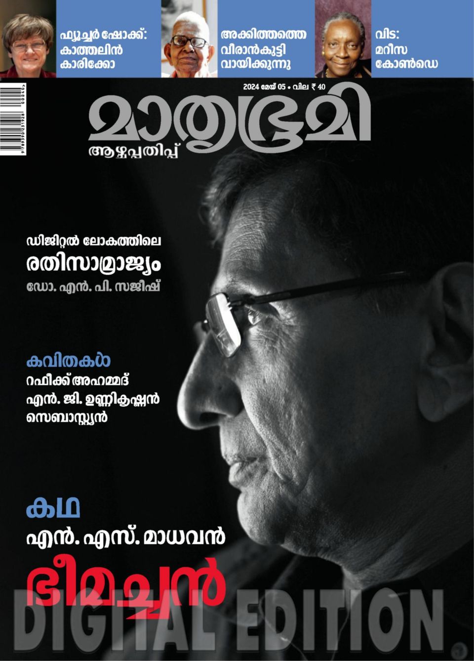 Get digital access to Mathrubhumi Illustrated - May 05, 2024 issue ...