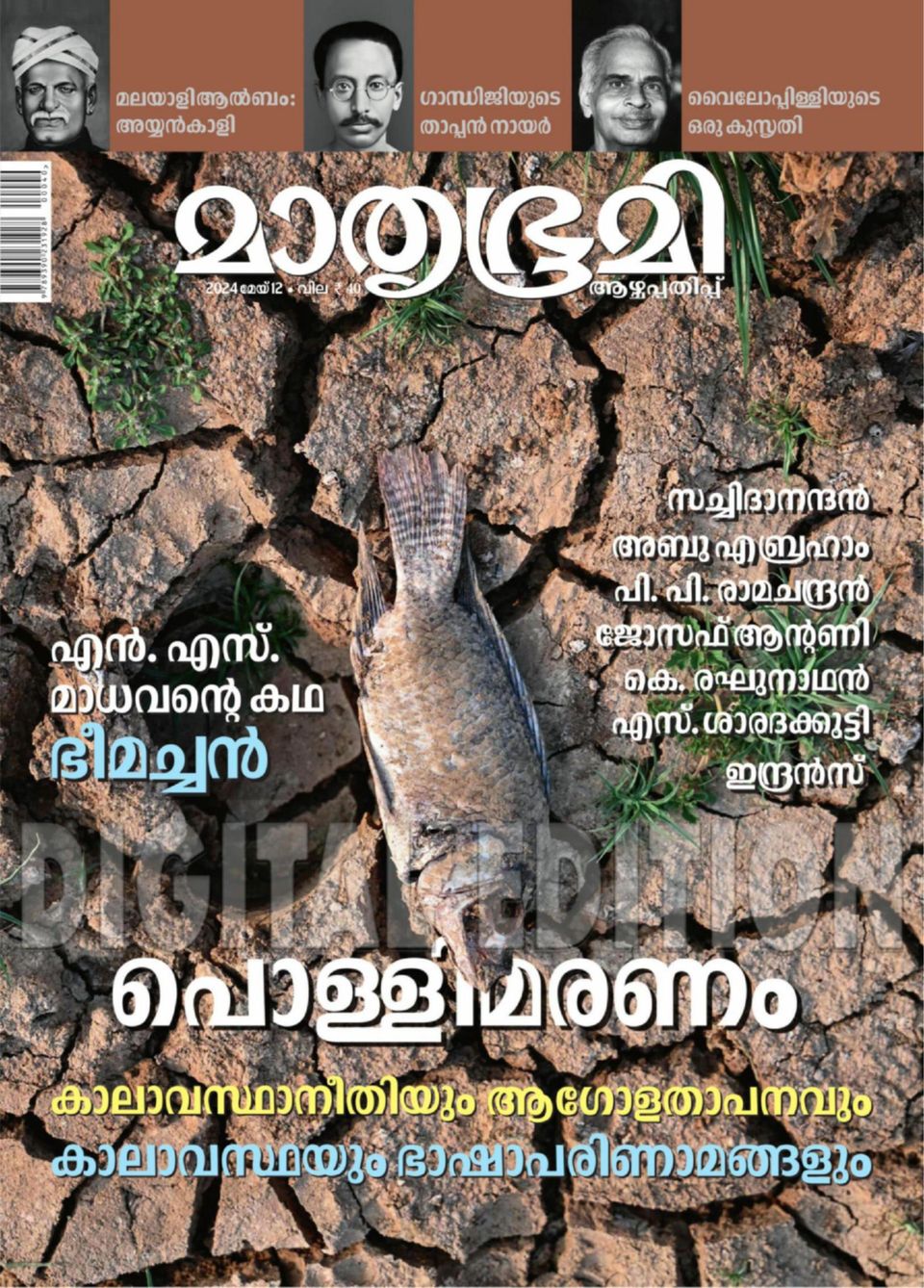 Get digital access to Mathrubhumi Illustrated - May 12, 2024 issue | Magzter.com