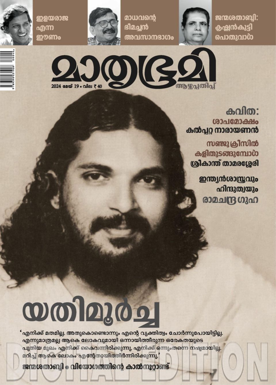 Get digital access to Mathrubhumi Illustrated - May 19, 2024 issue ...
