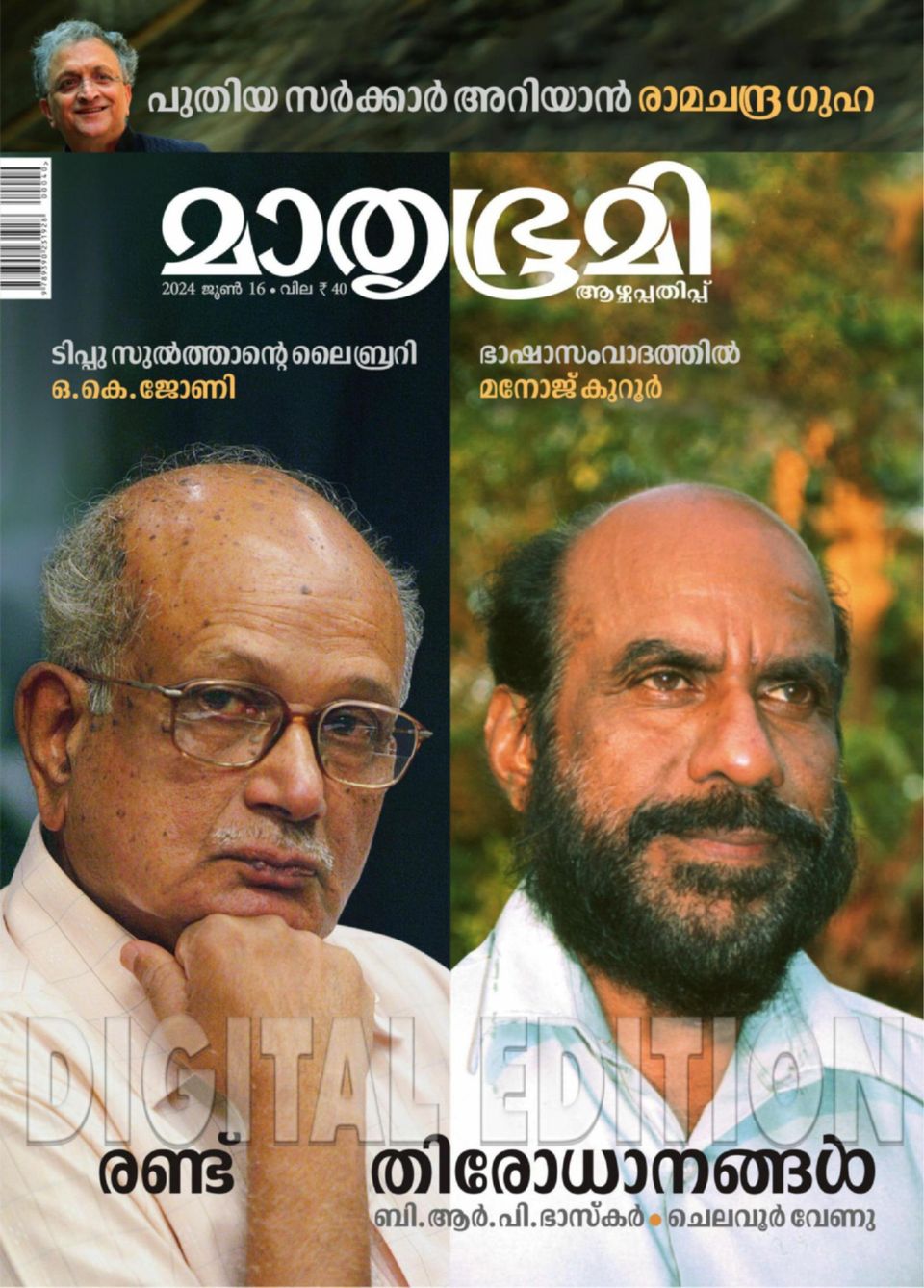 Get digital access to Mathrubhumi Illustrated - June 16, 2024 issue ...