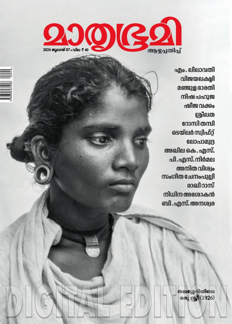 Get digital access to Mathrubhumi Illustrated - July 07, 2024 issue ...
