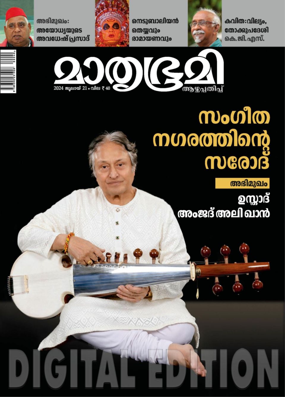 Mathrubhumi Illustrated Magazine - Get your Digital Subscription
