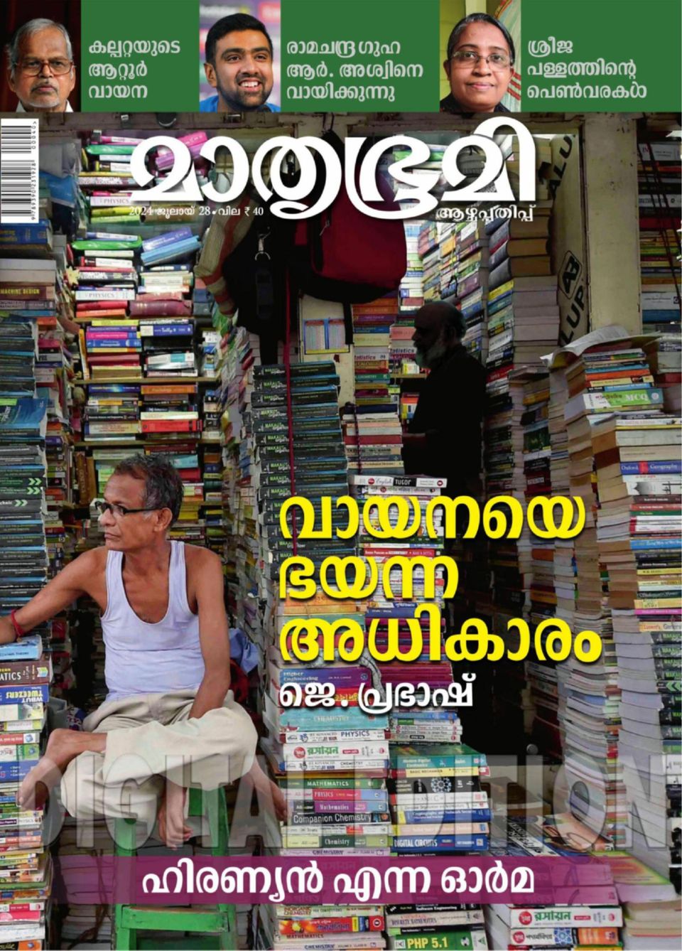 Get digital access to Mathrubhumi Illustrated - July 28, 2024 issue ...