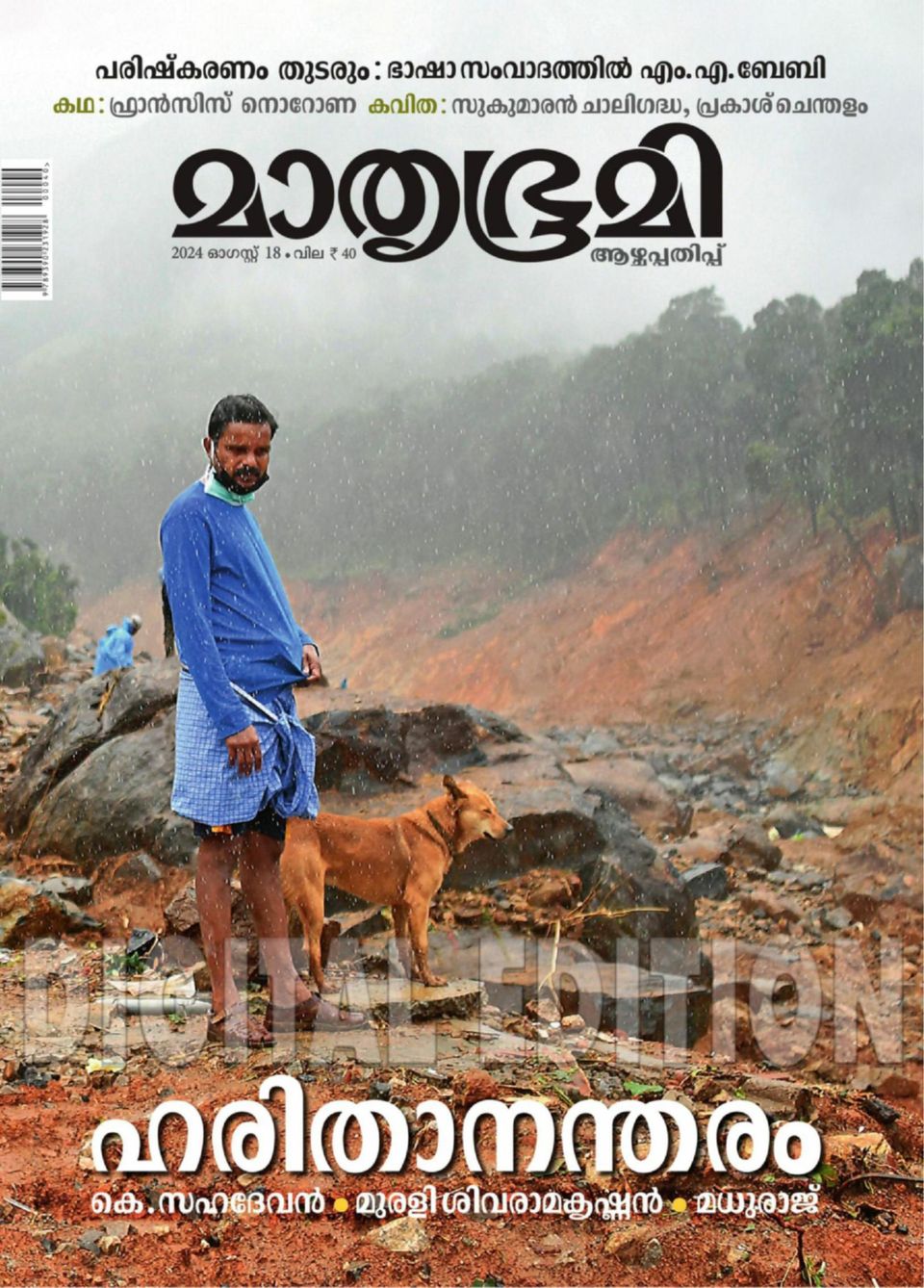 Get digital access to Mathrubhumi Illustrated - August 18, 2024 issue ...