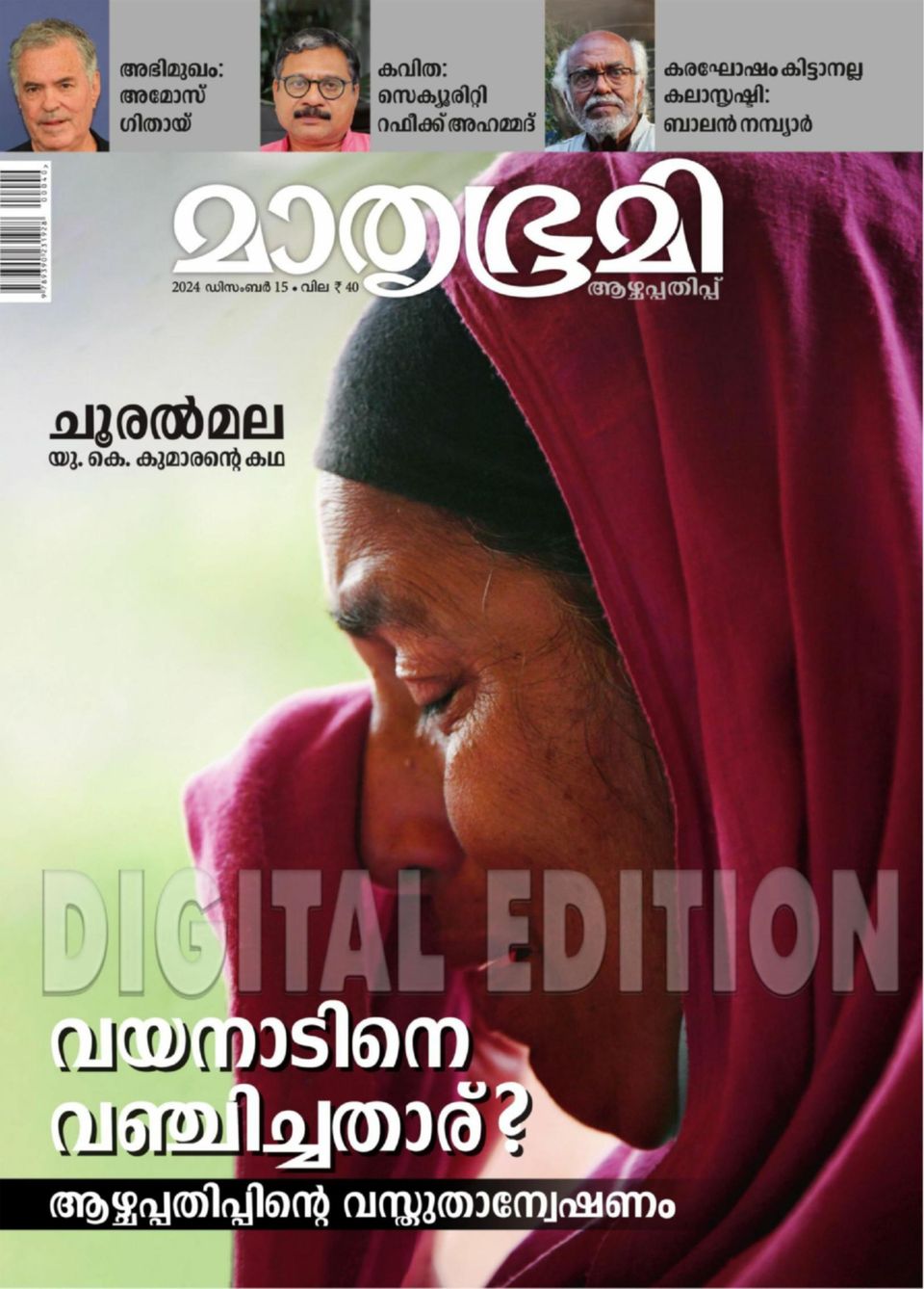 Get digital access to Mathrubhumi Illustrated - December 15, 2024 issue ...