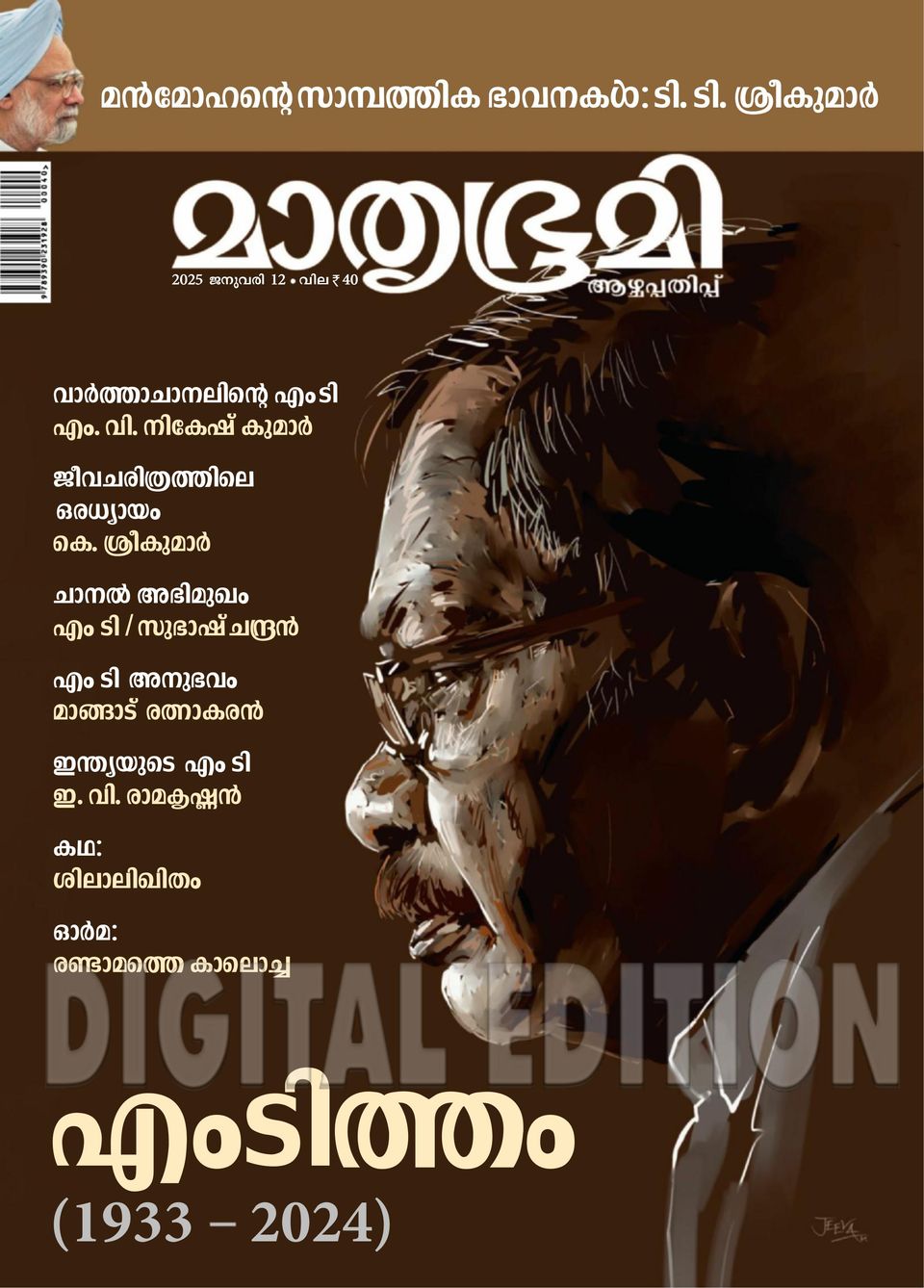 Get digital access to Mathrubhumi Illustrated - January 12, 2025 issue ...