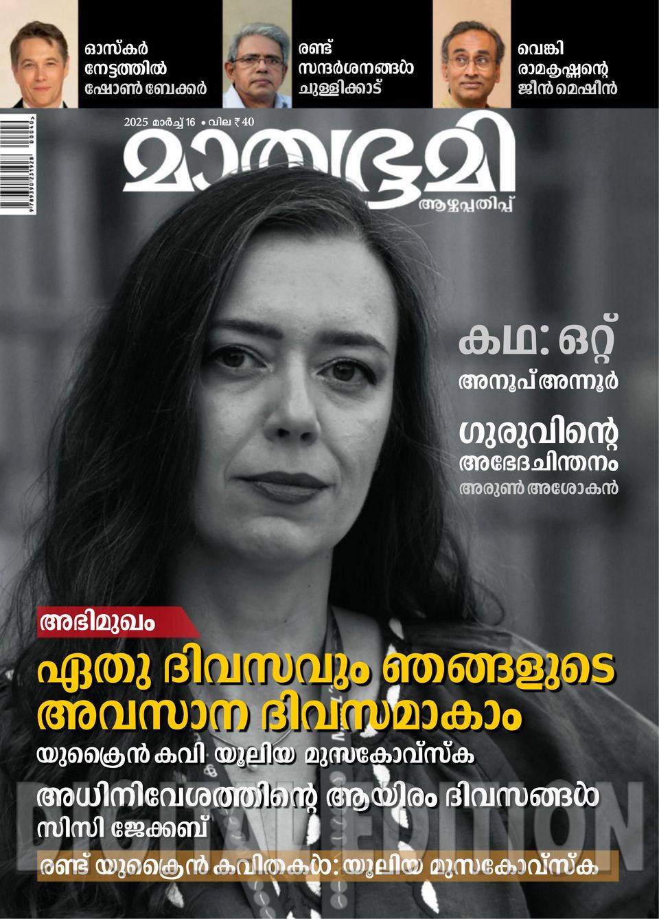 Get digital access to Mathrubhumi Illustrated - March 16, 2025 issue | Magzter.com