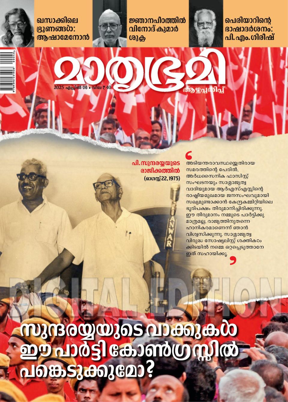 Get digital access to Mathrubhumi Illustrated - April 06, 2025 issue ...