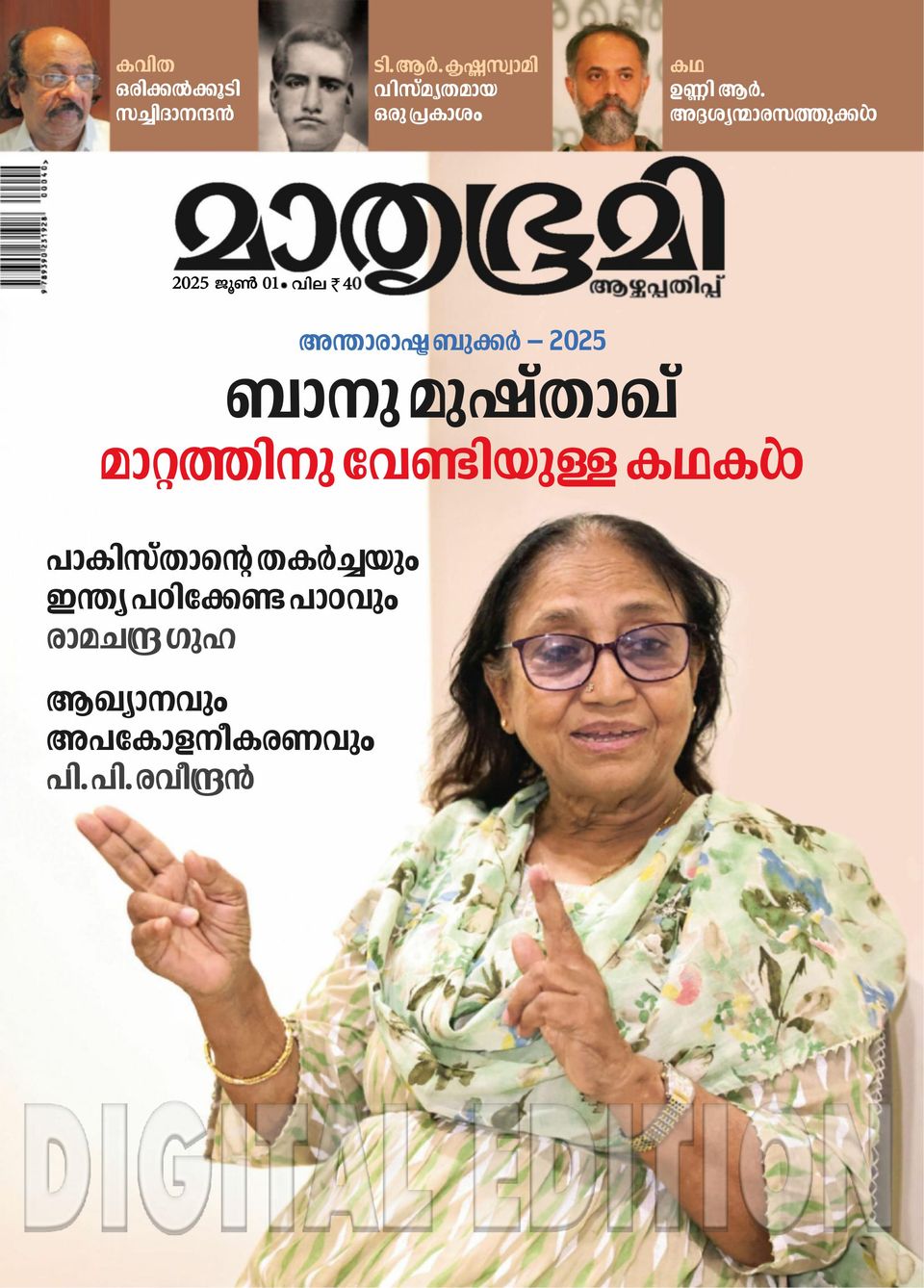 Get digital access to Mathrubhumi Illustrated Magazine | Magzter.com