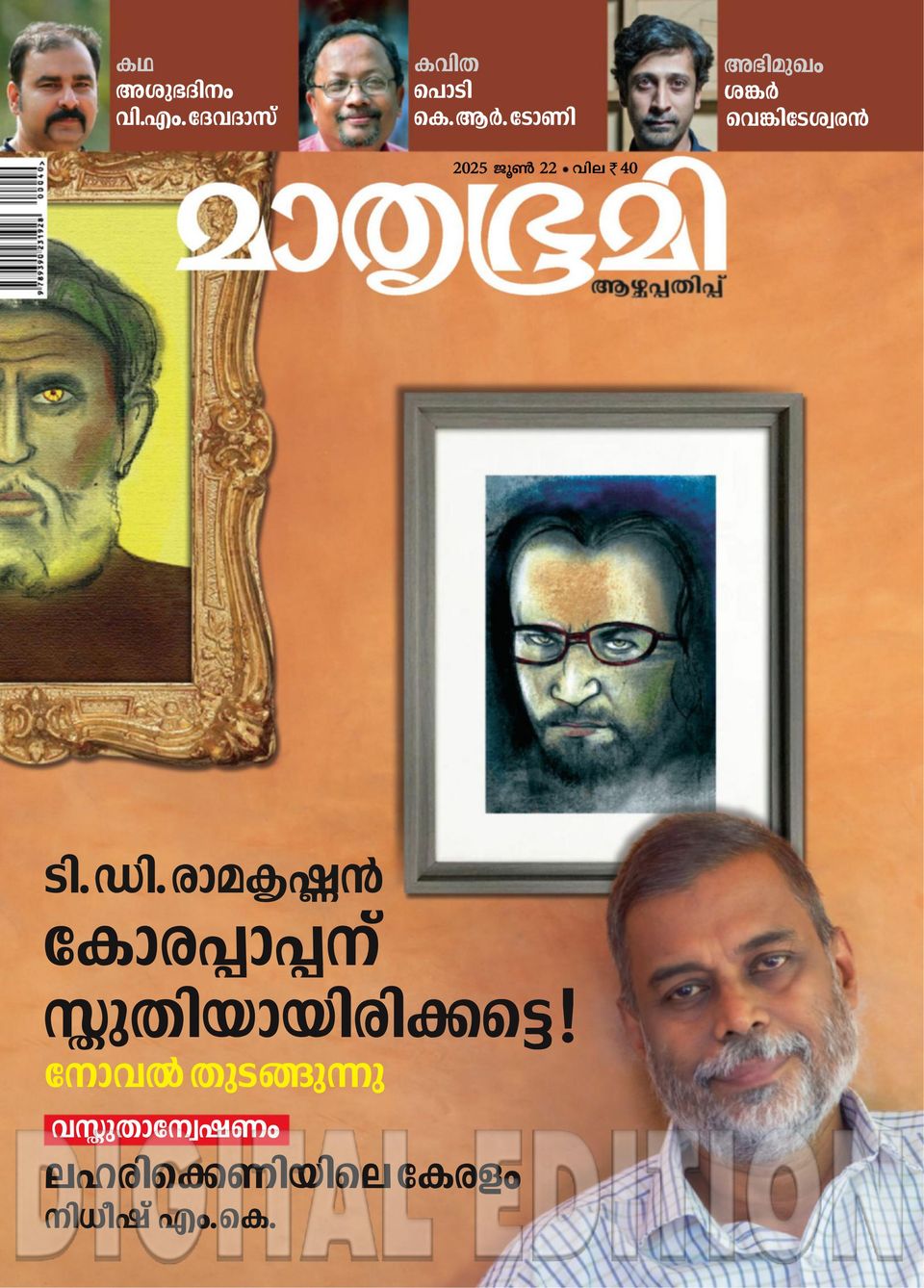 Get digital access to Mathrubhumi Illustrated - June 22, 2025 issue ...