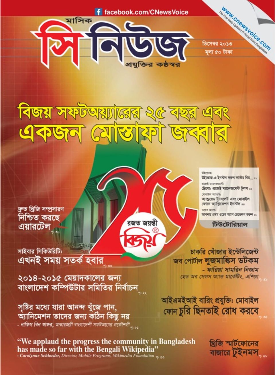 Get digital access to The Monthly C News - December 2013 issue | Magzter.com