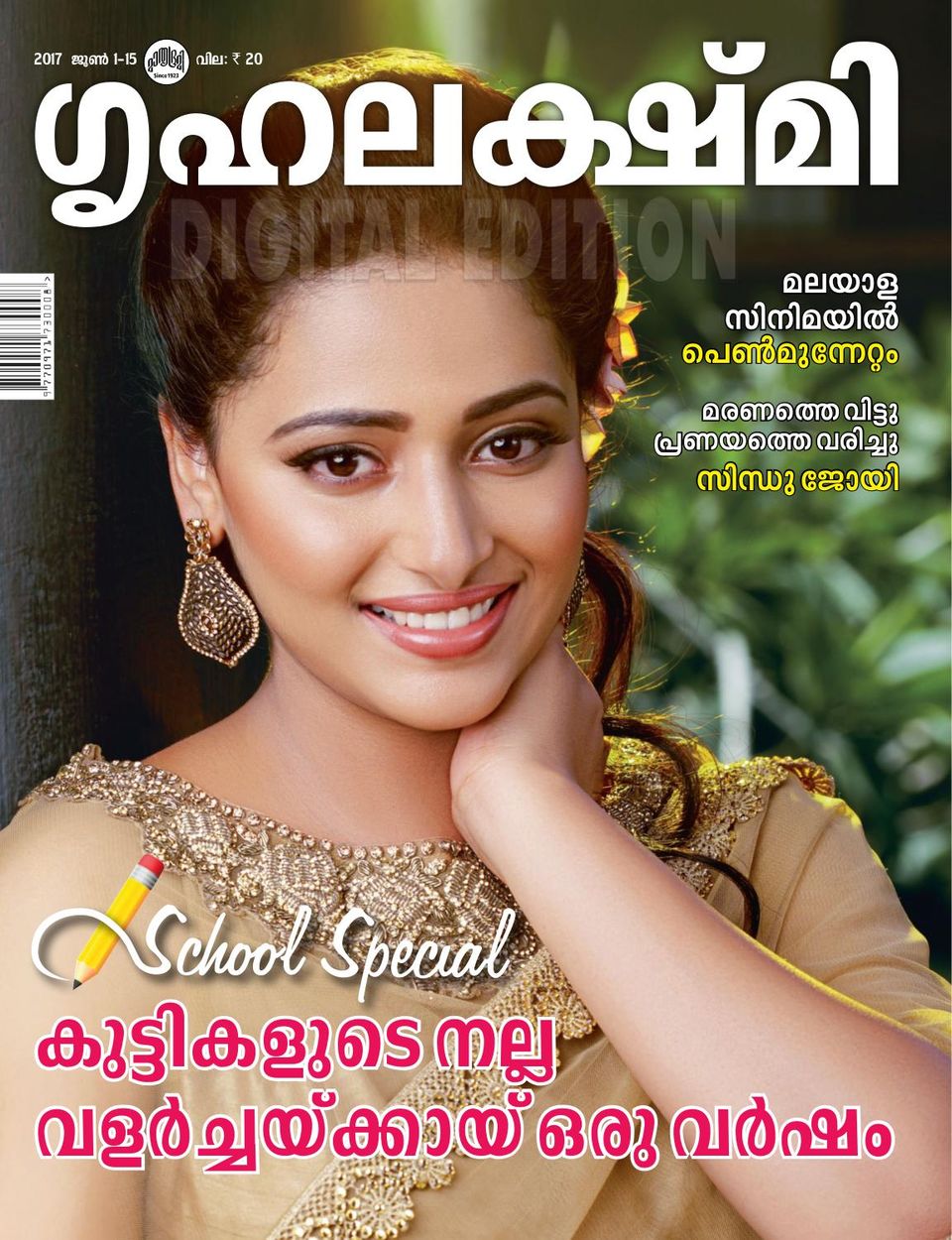 Get digital access to Grihalakshmi - June 1, 2017 issue | Magzter.com